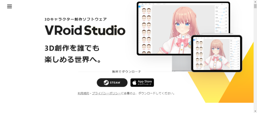 UnityにVRoidをインポートして動かす！アニメーションOK♪