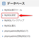XserverのMySQLDBへ外部接続（SSHトンネル）